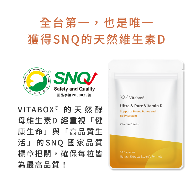 VITABOX® 天然萃取維生素D【陽光專科】